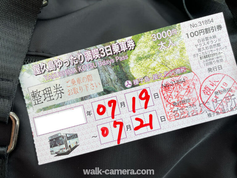 車なしで屋久島をバスで観光する2泊3日のモデルコース【1人旅】